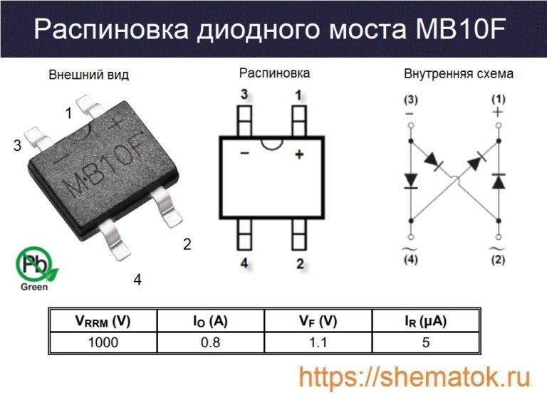Диодный мост MB10F: характеристики, datasheet и способы проверки