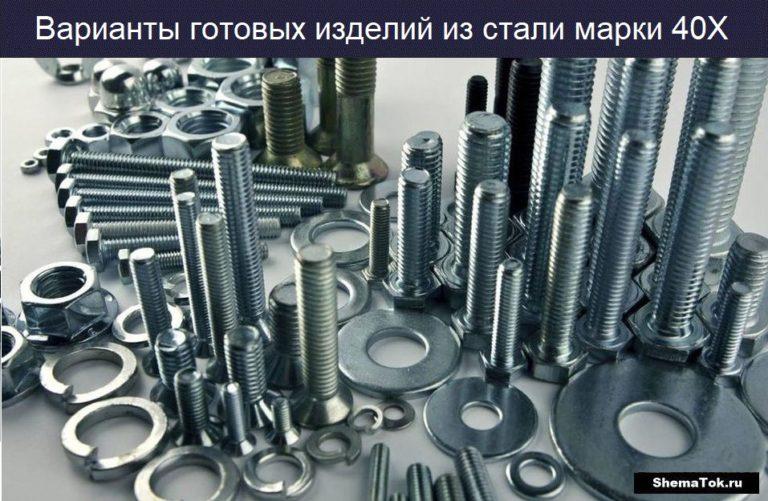Сталь 40Х: характеристики, твердость и применение
