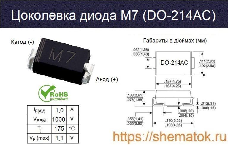 Диод M7 (SMD): характеристики, аналоги и datasheet