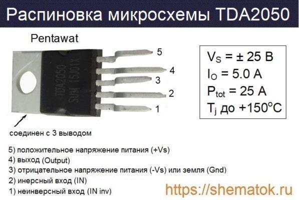 Микросхема TDA2050: Datasheet, характеристики и аналоги